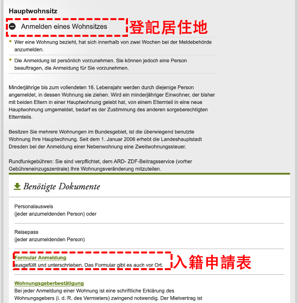 德國 Anmeldung 入籍教學 (預約流程、文件) | 德勒斯登 Dresden