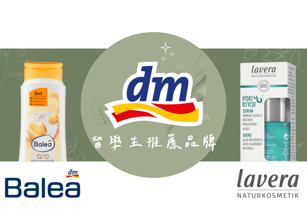 德國日用品、藥妝 DM, Rossmann 開箱 | 超好買! 商品、伴手禮推薦