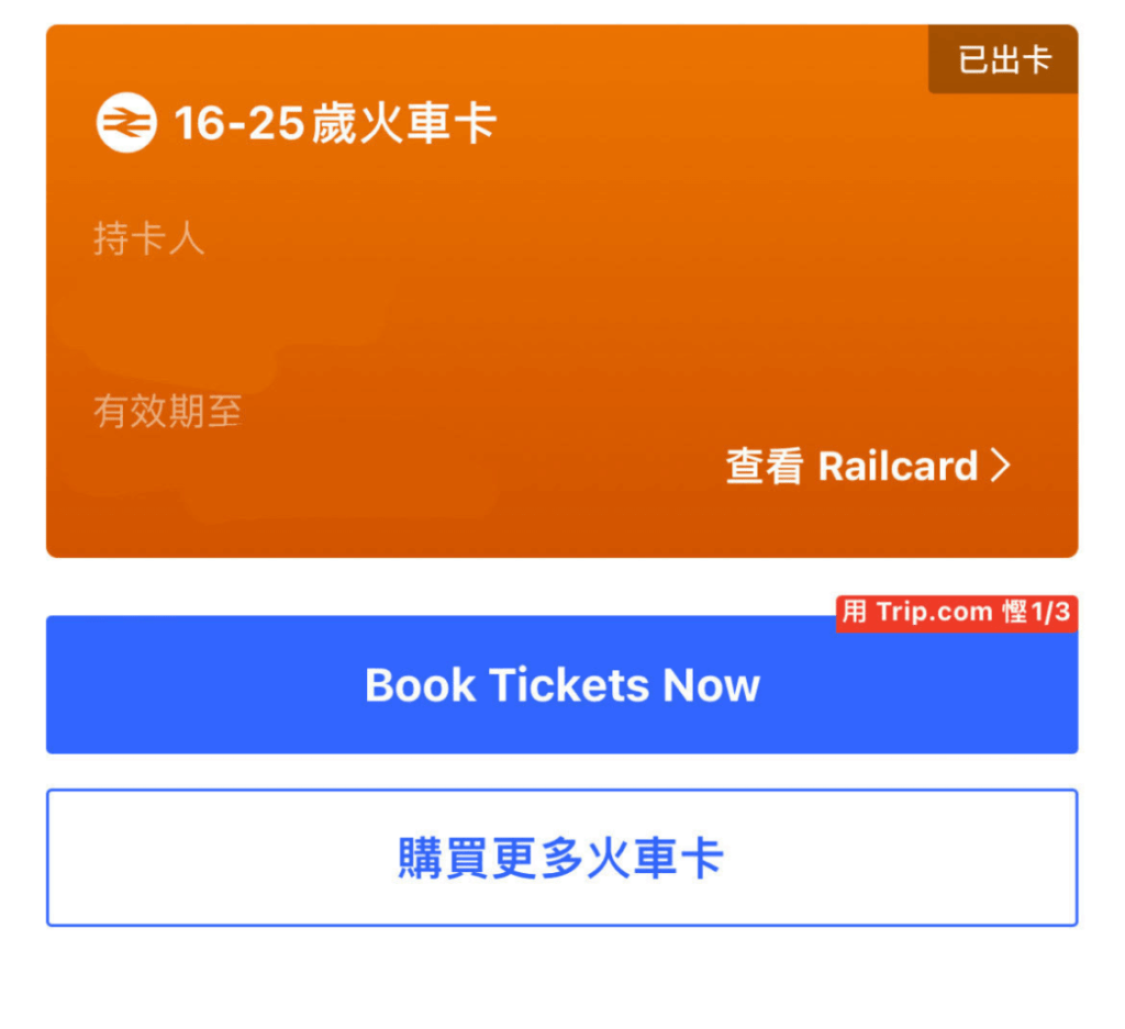 英國留學 必備鐵路卡 Railcard | 活用學生優惠，平均每年省下 159£